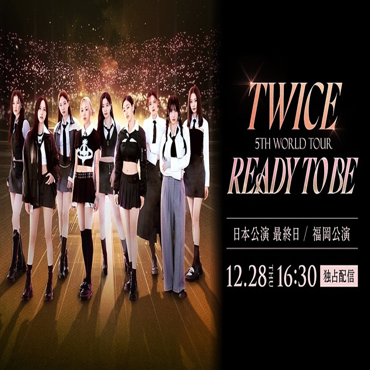TWICE、5度目のワールドツアー日本最終日となる追加公演をHuluストアにて独占ライブ配信決定 (2023年11月18日掲載 ...