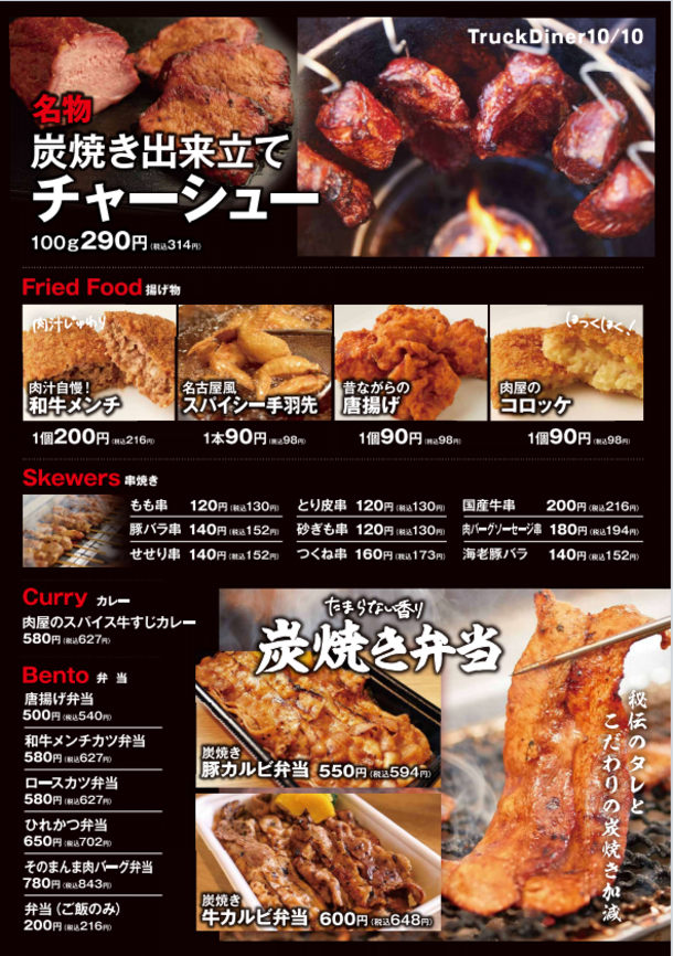 本格的な肉料理やお弁当をお手頃価格で提供！VISION MEAT WORKS「トラックダイナー10/10 杏林堂薬局テレビ静岡前店 ...