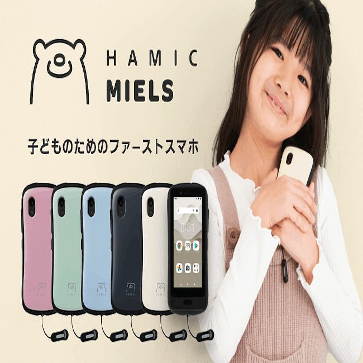 電池が切れても居場所がわかる!! 次世代キッズスマホ「Hamic MIELS」(はみっく ミエルス)が誕生! (2023年1月18日掲載 ...