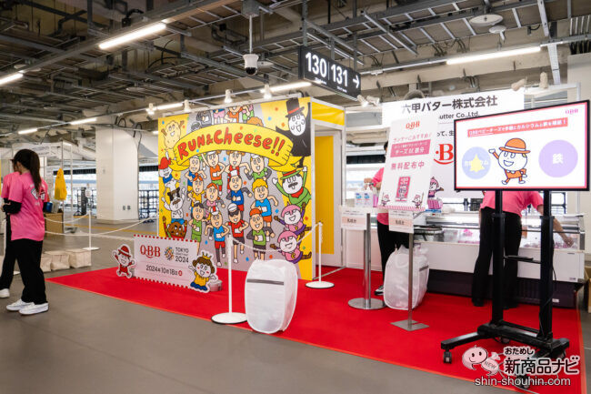 QBB ベビーチーズはランナーの強い味方！ 東京レガシーハーフマラソンEXPOを覗いてみた！ - ライブドアニュース