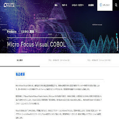 マイクロフォーカス、COBOL統合開発環境「Micro Focus Visual COBOL」最新版 (2022年8月24日掲載) - ライブドアニュース