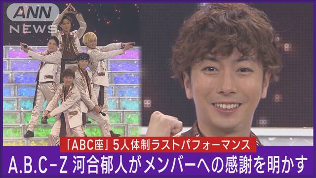 河合郁人がA.B.C-Z脱退への気持ちを告白【ABC座星（スター）劇場2023 開幕記念会見】 - ライブドアニュース