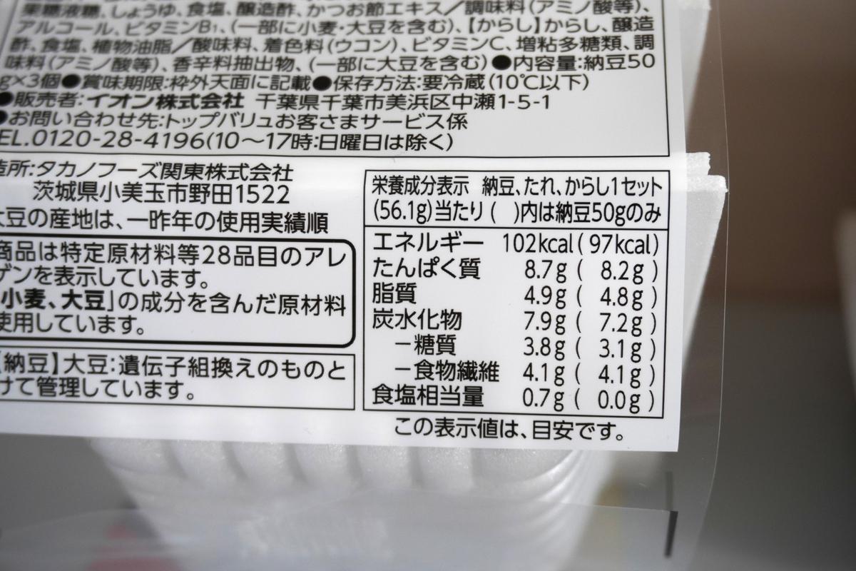 【画像】【定番vsPB】「極小粒納豆」の定番「おかめ納豆 極小粒」とコンビニ＆スーパーPBを食べ比べ えっ“あの老舗”がイオンPBを作っていただと……？ 6/12 - ライブドアニュース