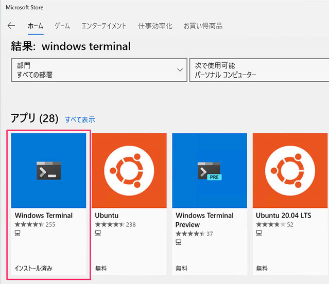 ゼロからはじめるAzure 第36回 新しいターミナルアプリ「Windows Terminal」からAzureを操作しよう - ライブドアニュース