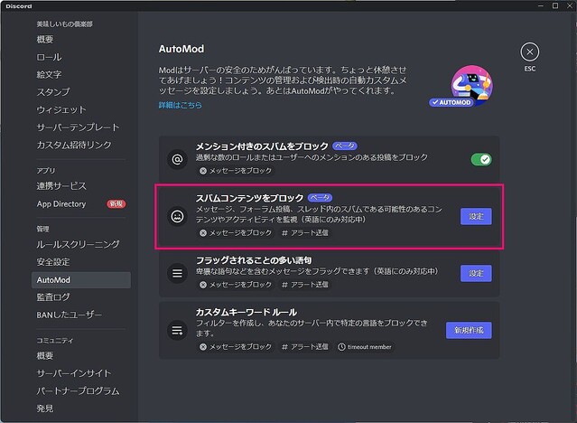 DiscordのコミュニティサーバーにAutoModを設定する - ライブドアニュース