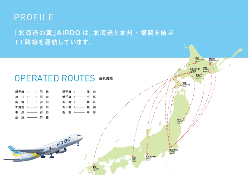 北海道を知り尽くした「AIRDO」社員がおすすめする“とっておきの旅先”3つ - Peachy - ライブドアニュース