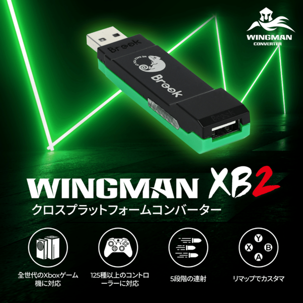 Xbox全機種のクロスプラットフォームに対応！Brook「Wingman XB 2 コンバーター」 - ライブドアニュース