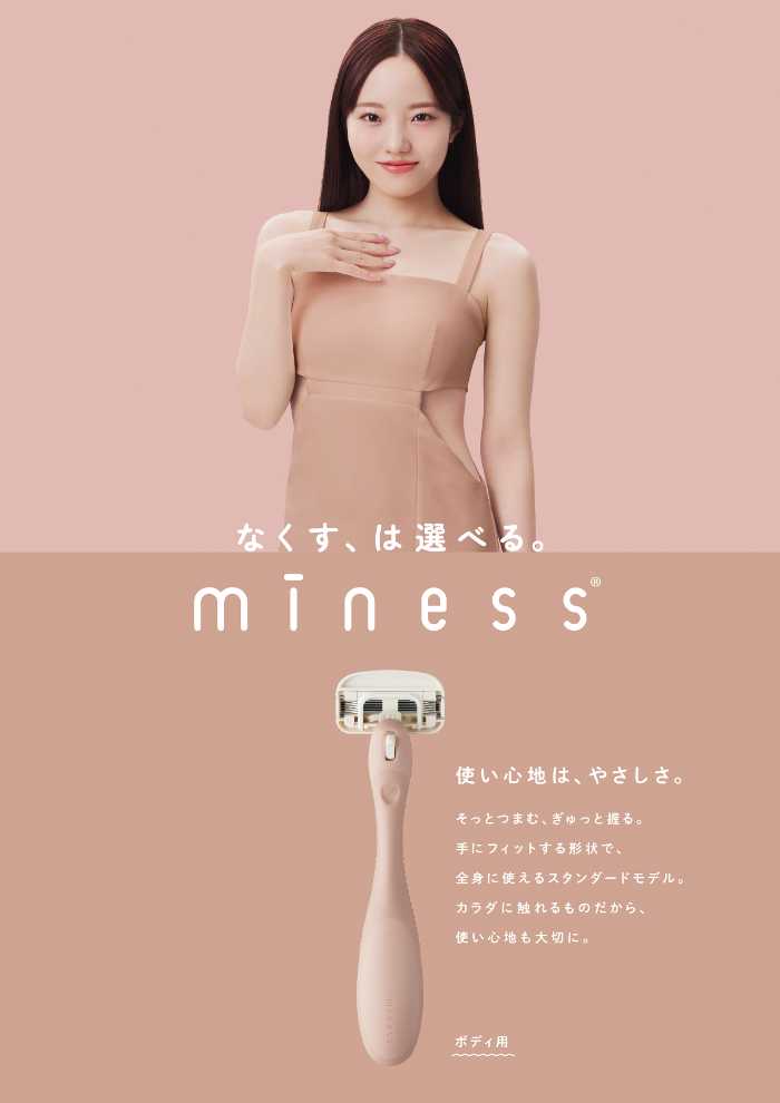 パーソナルケアブランド｢miness®｣アンバサダー『本田真凜』のビジュアルを公開♪ - Peachy - ライブドアニュース