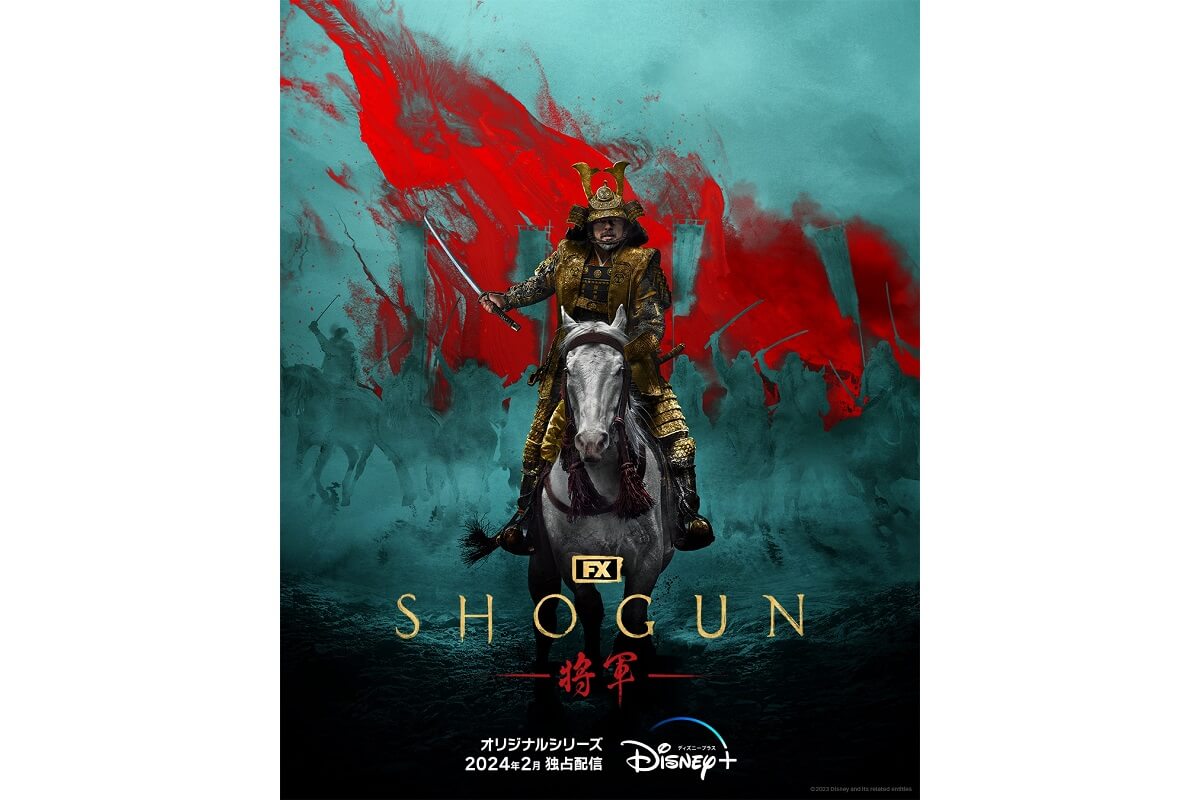 真田広之主演！戦国時代を描く『SHOGUN 将軍』2024年2月配信決定 - ライブドアニュース