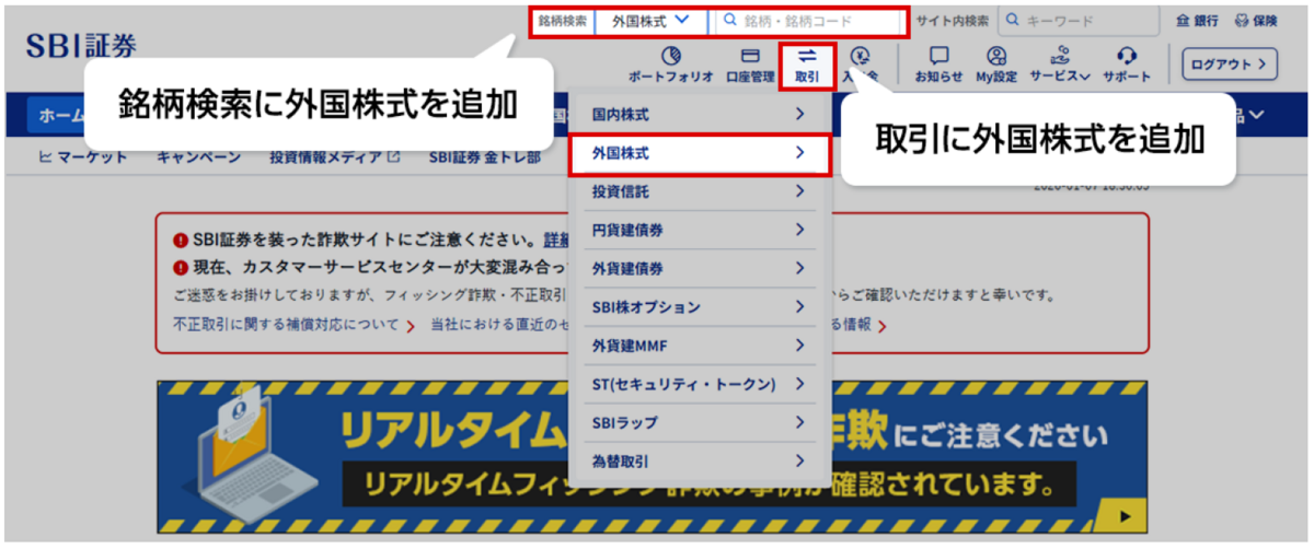 SBI証券、外国株式取引サイトを刷新、1月下旬から、資産状況の可視化や操作導線を改善 - ライブドアニュース