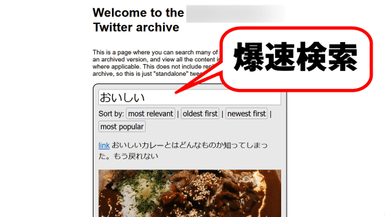 ツイートの全履歴から爆速で過去ツイートを検索できるウェブアプリ「A simple Twitter archiver」レビュー - ライブドアニュース