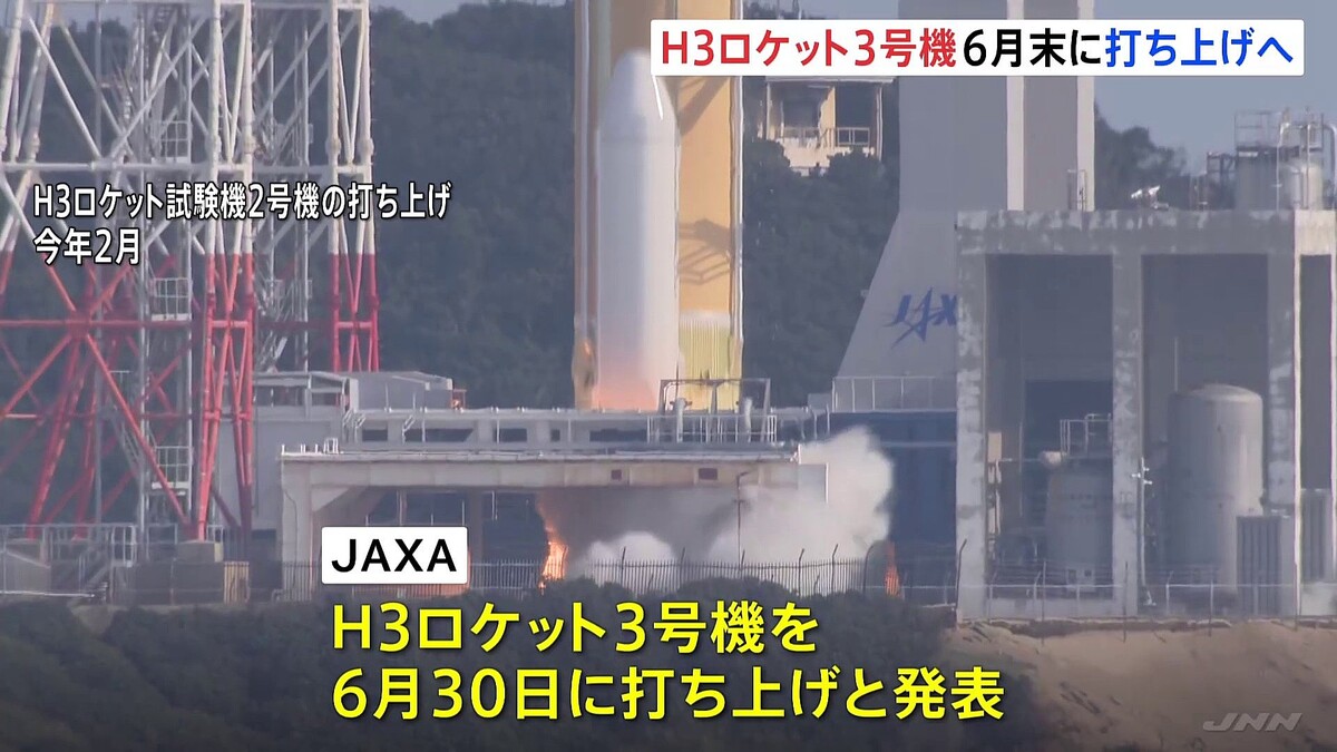 H3ロケット3号機 6月30日に地球観測衛星「だいち4号」を搭載して打ち上げへ JAXA (2024年4月26日掲載) - ライブドアニュース