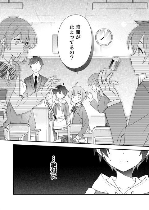 正反対の2人が導いた答えは……。読切マンガ「止まった世界で僕たちは」がcomipo/DLsite comipoにて独占先行配信開始！ - ライブドアニュース