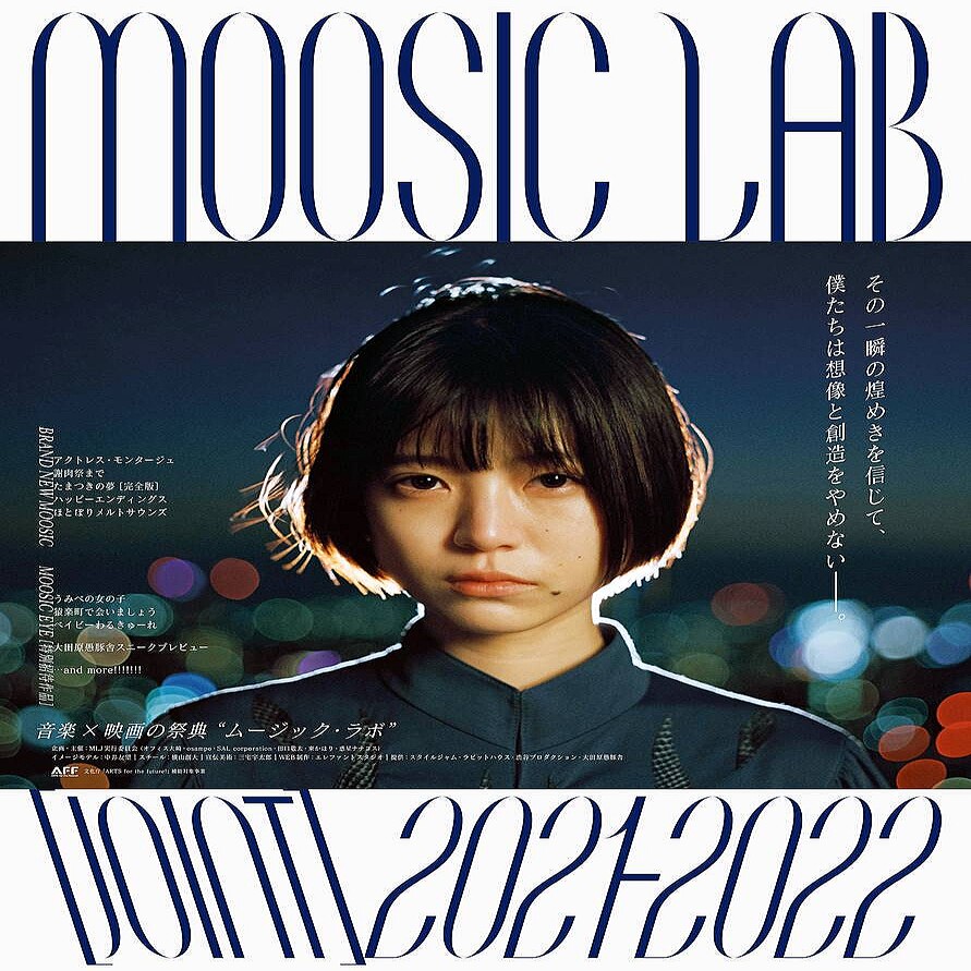 中井友望、音楽と映画の祭典『MOOSIC LAB[JOINT]』イメージモデルに (2021年10月18日掲載) - ライブドアニュース