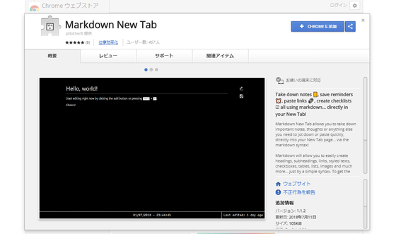 Markdownをブラウザ上で書けてしまうChrome用アドオン「Markdown New Tab」を使ってみた - ライブドアニュース