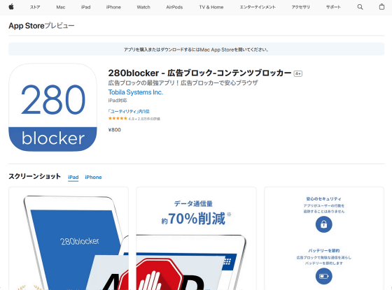 【画像】App Storeの有料アプリランキングで2年連続1位に輝いた広告ブロッカー「280blocker」を使ってブラウジングがどれほど便利になるのか確かめてみた 2/40 - ライブドアニュース
