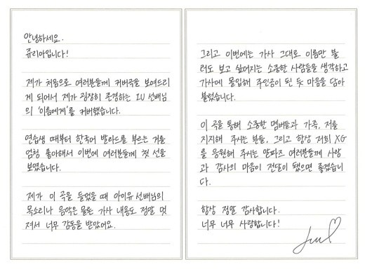 【画像】XGのJURIA、IUの名曲「Dear Name」のカバー映像を公開“尊敬する先輩の曲” 2/2 - ライブドアニュース