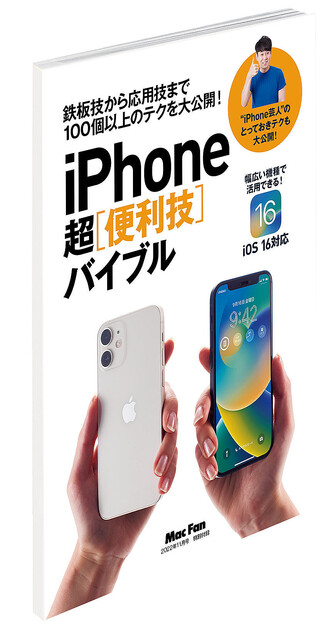 Mac Fan 11月号発売！ 特集は「iPhone 14 パーフェクトガイド」 - ライブドアニュース