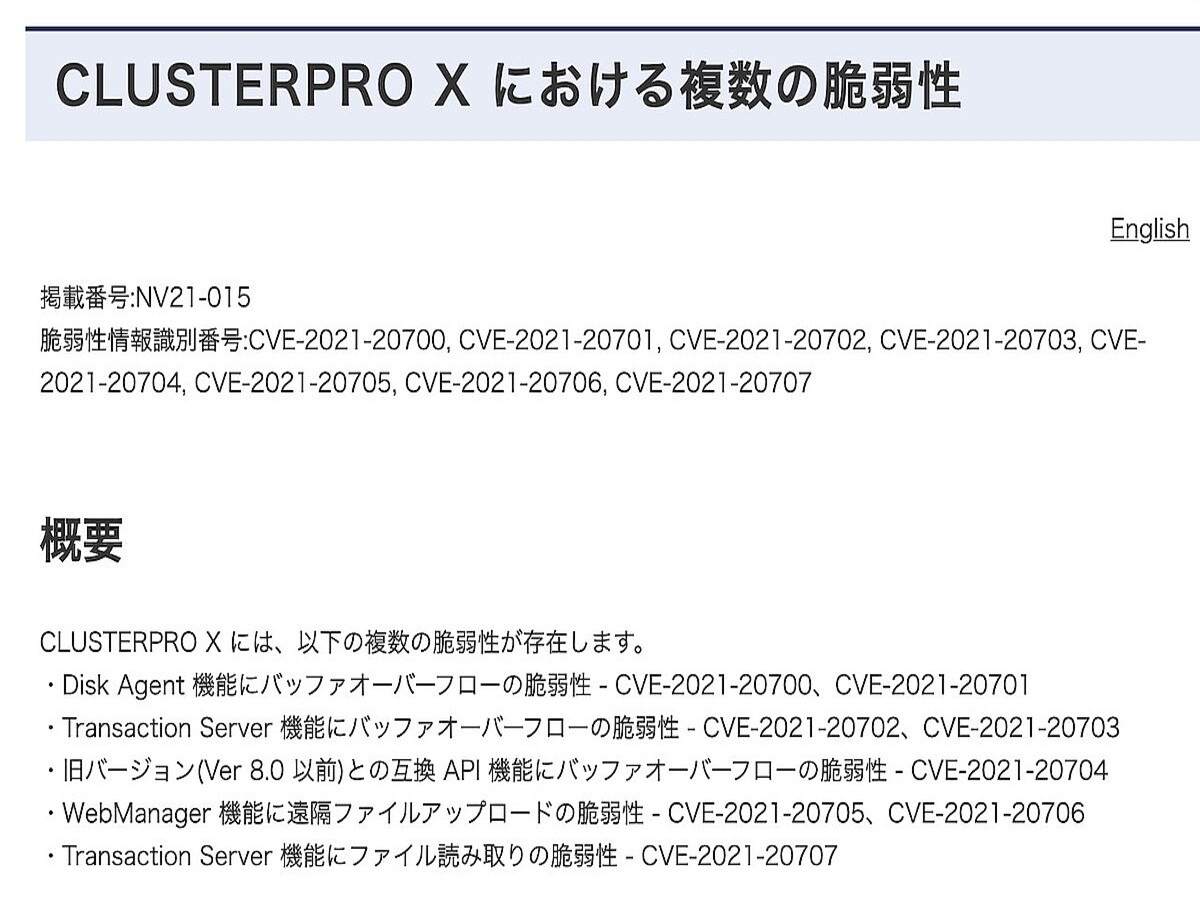 NECの高可用性クラスタリングソフト「CLUSTERPRO X」に複数の脆弱性 (2021年11月2日掲載) - ライブドアニュース