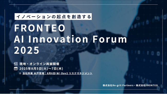 【画像】【Forum登壇】リグリットパートナーズ、 FRONTEO AI Innovation Forum 2025 に登壇 1/6 - ライブドアニュース