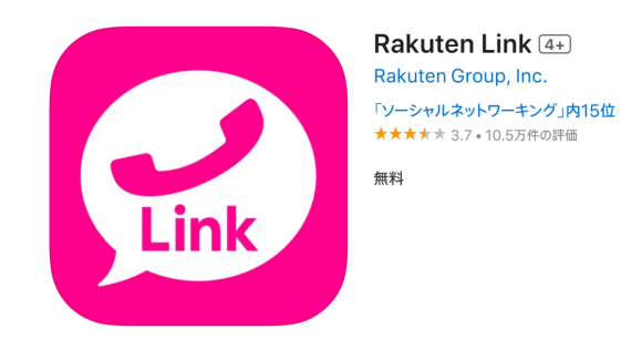 Rakuten Linkアプリのアップデートを！通話不可になる場合も (2023年7月19日掲載) - ライブドアニュース