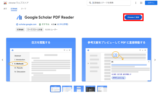 論文PDFファイルの可読性を劇的に向上させるGoogle公式Chrome拡張機能「Google Scholar PDF Reader」レビュー - ライブドアニュース