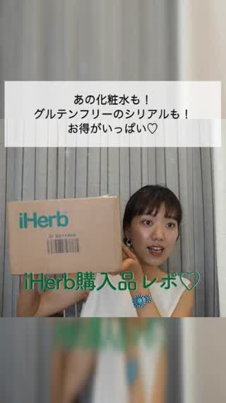 【ナチュラル&オーガニック】初めてiHerb購入品レポ ️ (2019年8月20日掲載) - Peachy - ライブドアニュース