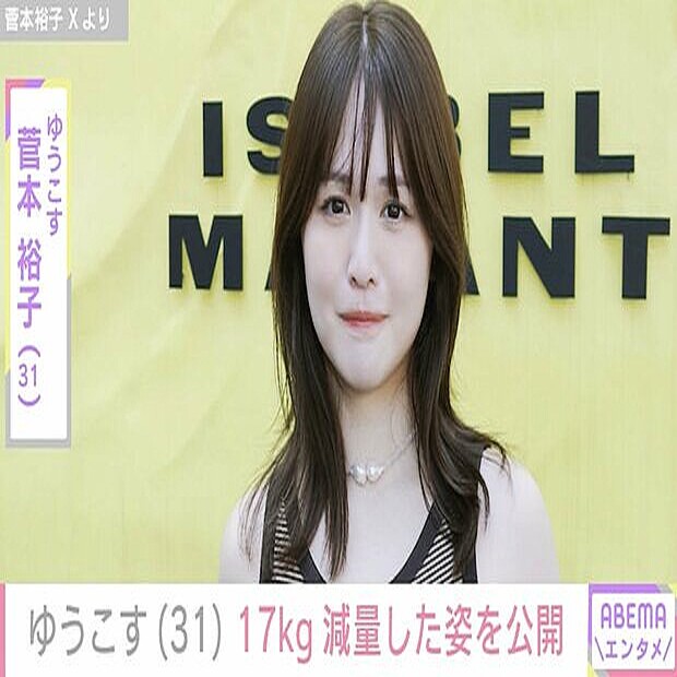 ゆうこす・菅本裕子、産後80kgから63kgに減量したことを報告 (2025年6月24日掲載) - ライブドアニュース