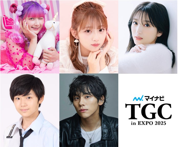 寺⽥⼼「TGC」初登場 矢吹奈子・山下幸輝ら「TGC in 大阪・関西万博2025」追加出演者発表 - ライブドアニュース