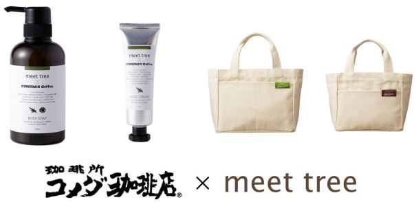 コメダ珈琲店の2023年福袋にボディソープ・ハンドクリームとトートバッグ、異色コラボが話題のコスメブランド“meet tree(ミートトゥリー)”とは - ライブドアニュース