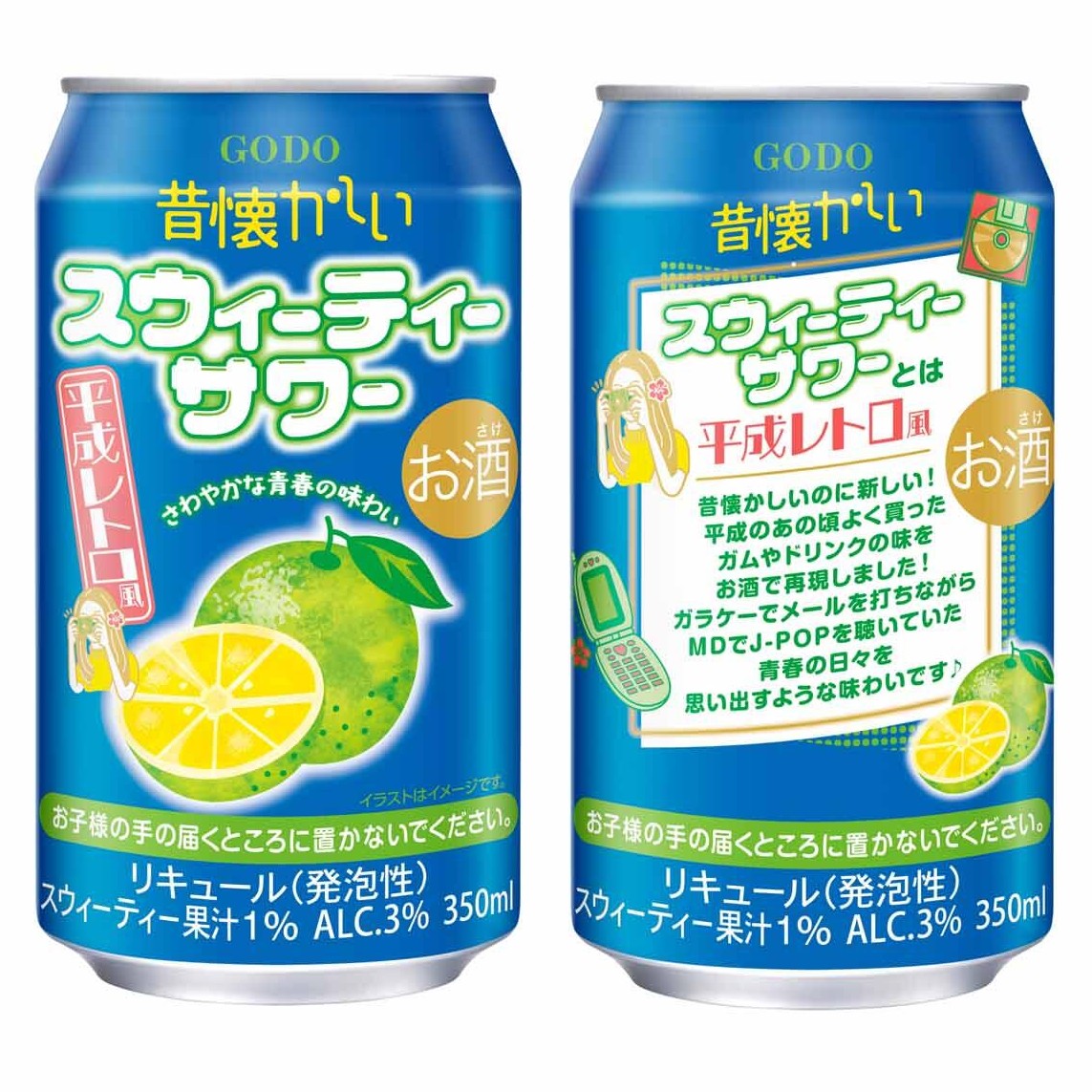 “スウィーティー”の味わいのチューハイ、PPIHグループ店舗で先行発売 - ライブドアニュース