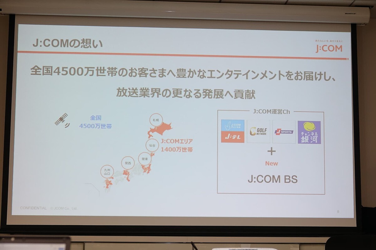 JCOM、7月から「J:COM BS」を放送開始――BS松竹東急を完全子会社化 - ライブドアニュース
