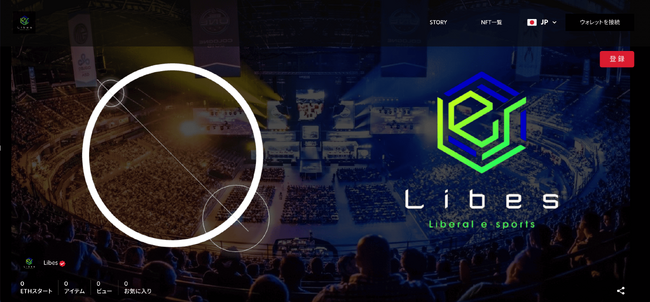 「Libes」が、NFTマーケットプレイス「CREATORS’ 楽座」にて公式ショップをオープン (2025年1月17日掲載) - ライブドアニュース