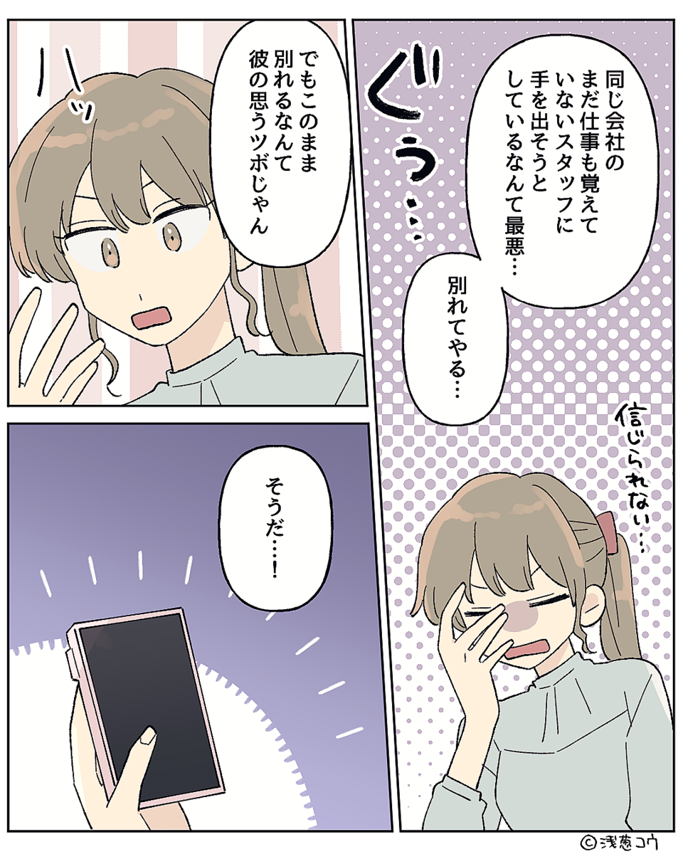 彼氏の浮気行為を知った彼女。しかし、彼女の”賢い反撃”に、彼は焦って復縁をせがんできて…【彼の浮気行動への対処法】 - Peachy ...