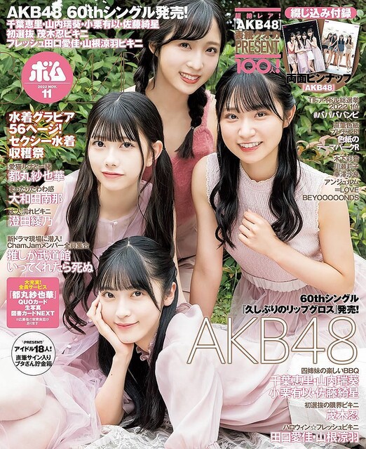 AKB48千葉恵里、初センターで雑誌初表紙 『BOMB』AKB48大特集号 - ライブドアニュース