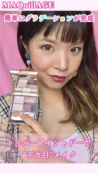 【簡単】トゥルーアイシャドーでつくるグラデーション！デカ目メイクHOWTO (2017年9月13日掲載) - Peachy - ライブドアニュース