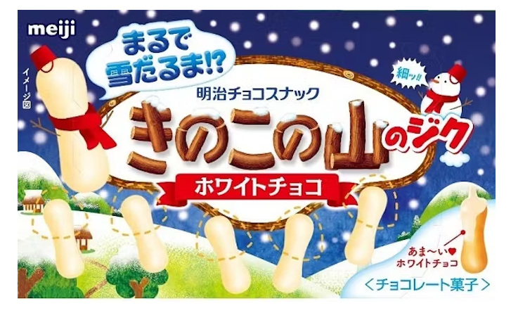 白い「きのこの山のジク」発売へ (2024年12月10日掲載) - ライブドアニュース