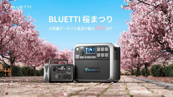 大容量ポータブル電源が最大33%OFF！BLUETTI 桜まつり - ライブドアニュース