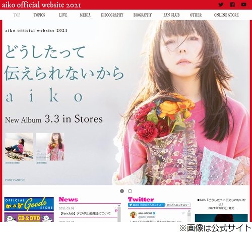 aiko、ホリケン結婚時に“特別な歌”で祝福 - ライブドアニュース