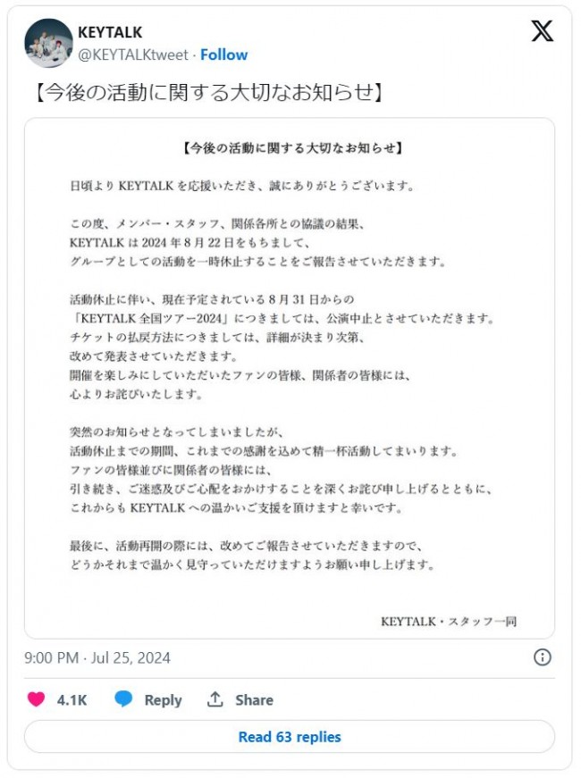 KEYTALK、8月22日を持ち活動休止へ 今月13日にBa＆Vo首藤義勝が脱退「グループ内で孤立」 - ライブドアニュース