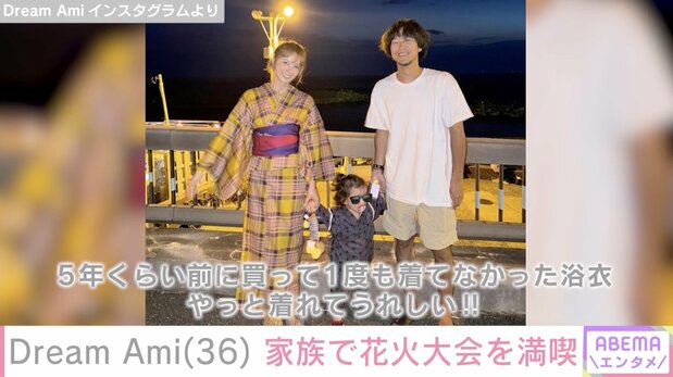 Dream Ami、家族で伊豆大島の花火大会を満喫 着物姿での家族ショットに「可愛い！」「幸せそうな笑顔 」と反響 - ライブドアニュース