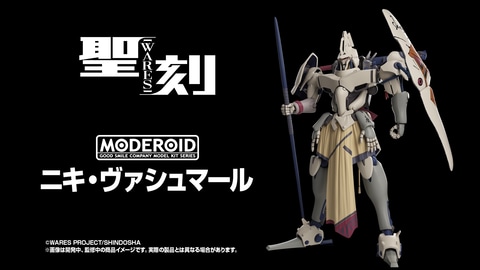 「聖刻1092」より白き操兵「ニキ・ヴァシュマール」がMODEROIDに登場【#メカスマインパクト2024】 (2024年6月21日掲載) - ライブドアニュース