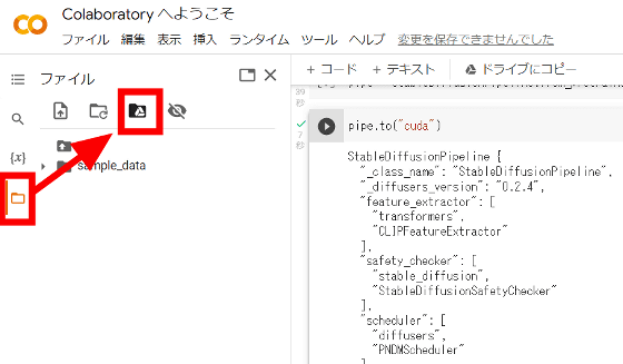 【画像】画像生成AI「Stable Diffusion」をGoogle Colaboratoryで動かして画像の保存先をGoogleドライブに ...