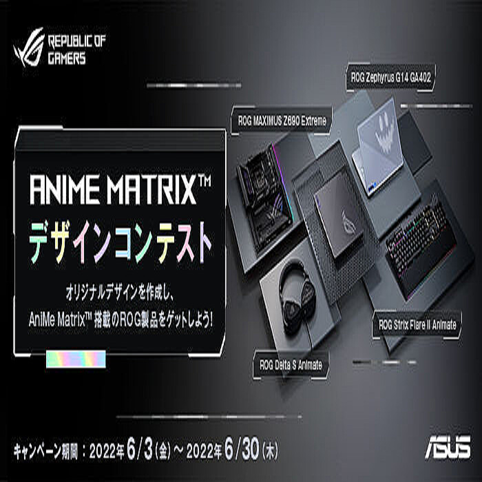 ASUS、「Anime Matrix」のデザインパターンを公募するコンテスト (2022年6月3日掲載) - ライブドアニュース
