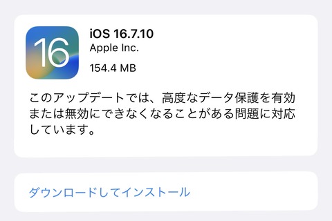 Appleが重要な不具合を修正した「iOS・iPadOS 16.7.10」を提供開始！iOS・iPadOS 17非対応のiPhone X・8 ...