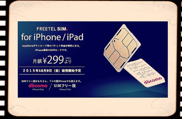2015年10月9日、App Storeはカウントフリーになる「FREETEL SIM for iPhone/iPad」が発売されました：今日は何の日？ - ライブドアニュース