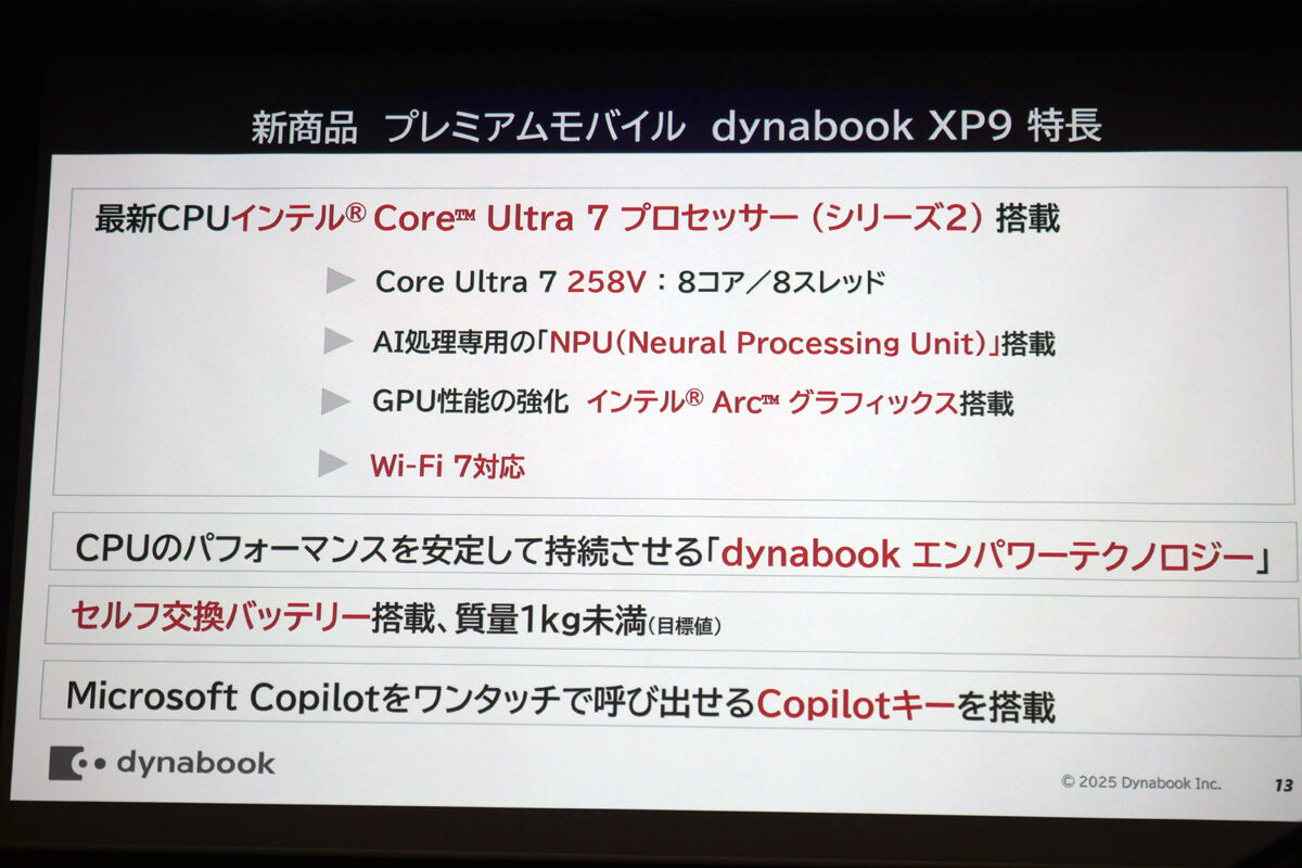 Lunar Lake搭載のdynabook！ セルフ交換バッテリー搭載の14型Copilot+ PC「XP9」が4月発売 - ライブドアニュース