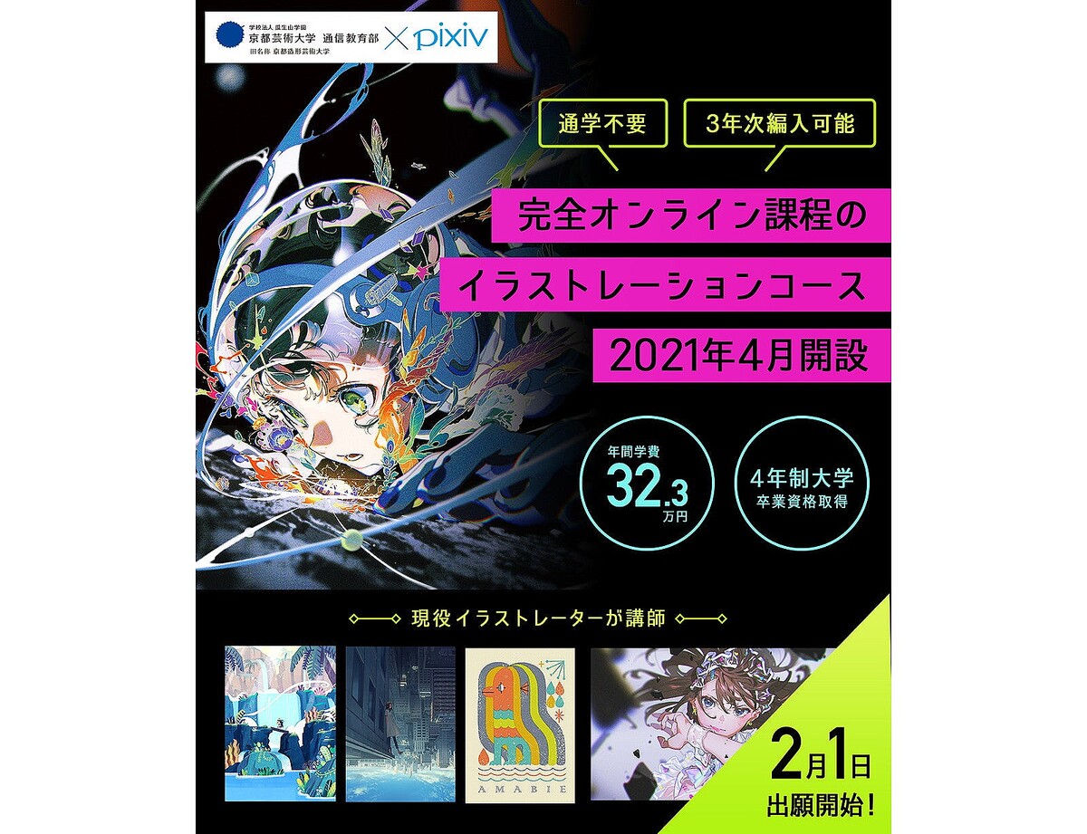 「PIXIV DEV MEETUP 2024」に参加。画像生成AIと“棲み分ける”発想、創作文化にコミットし続ける教育事業 - ライブドアニュース