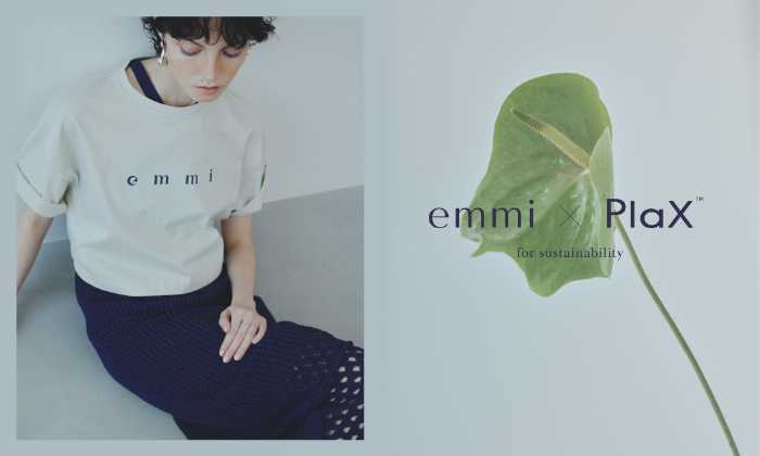 【emmi】新素材“PlaX™”を使用したサステナブルコレクションを発売♪ - Peachy - ライブドアニュース