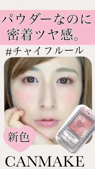 【画像】【買うべきチーク】パウダーなのに″しっとり密着”【CANMAKE】 - Peachy - ライブドアニュース